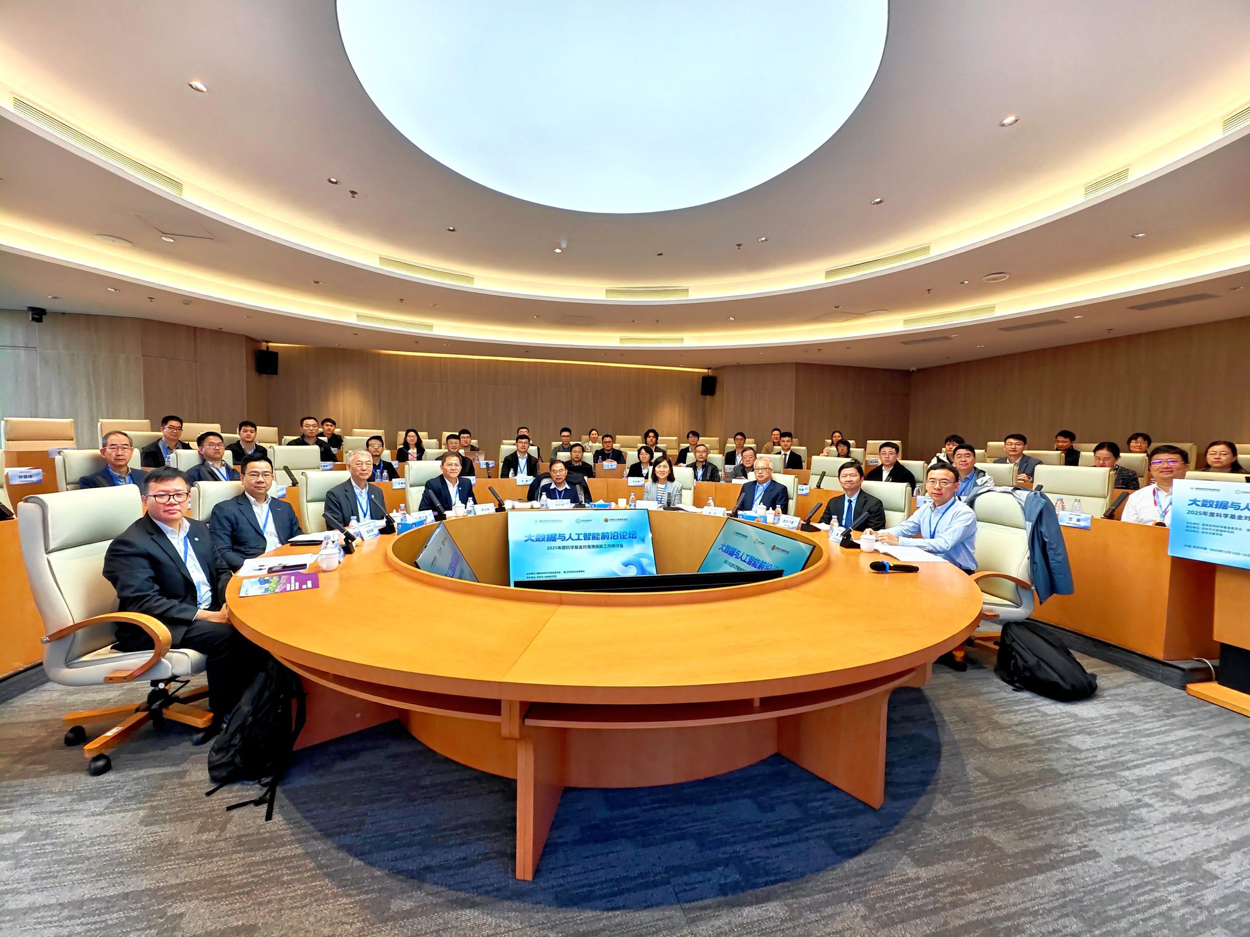 國家澳門科技基金 深圳辦大數據論壇